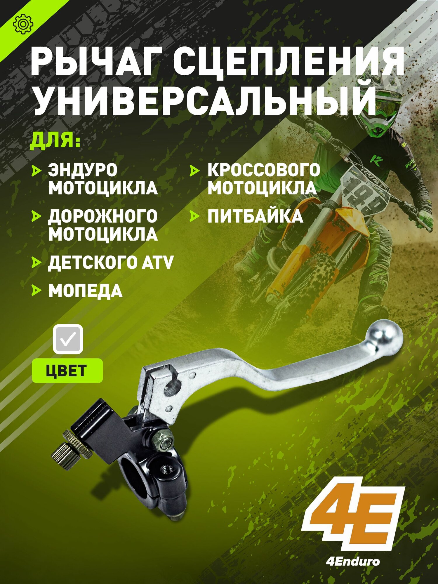 Рычаг сцепления для мотоцикла в сборе универсальный KAYO, BRZ, GR, HASKY