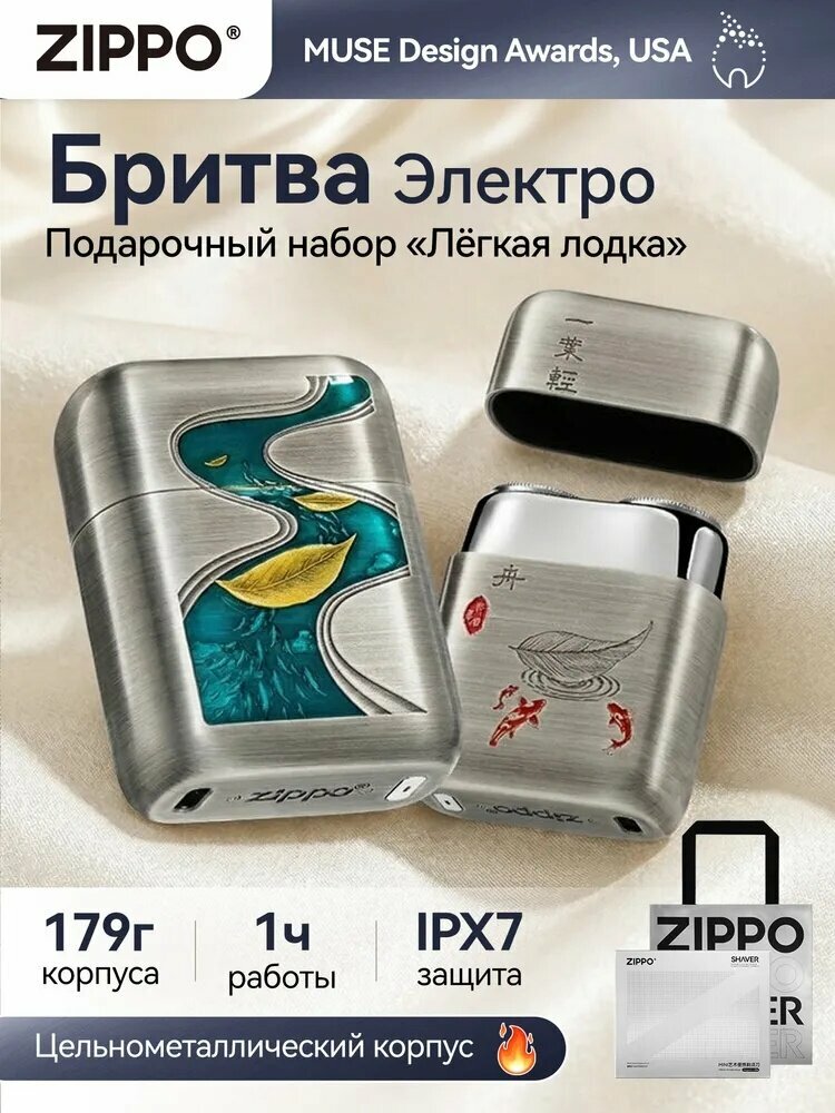 Zippo Электробритва TXCP0004, серебристый, синий