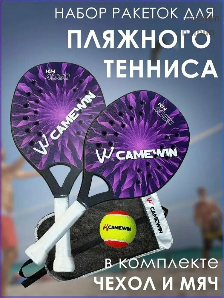 Ракетка для пляжного тенниса