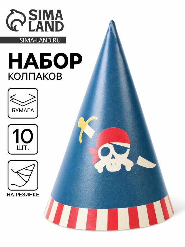 Колпак праздничный бумажный Пиратская вечеринка
