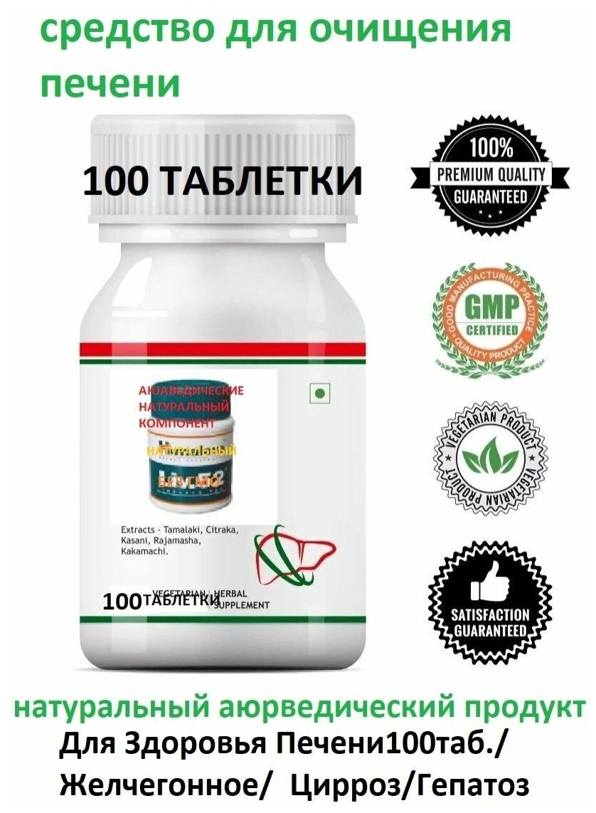 A-Liv №100 Для Здоровья Печени