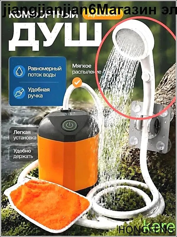 Портативный аккумуляторный душ для похода с распылительной головкой