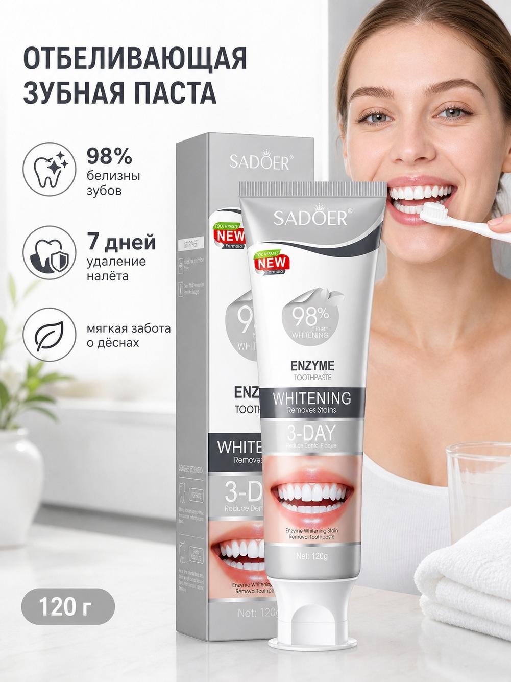 SADOER Зубная паста с пищевой содой, 120 г, удаляет пятна и налет