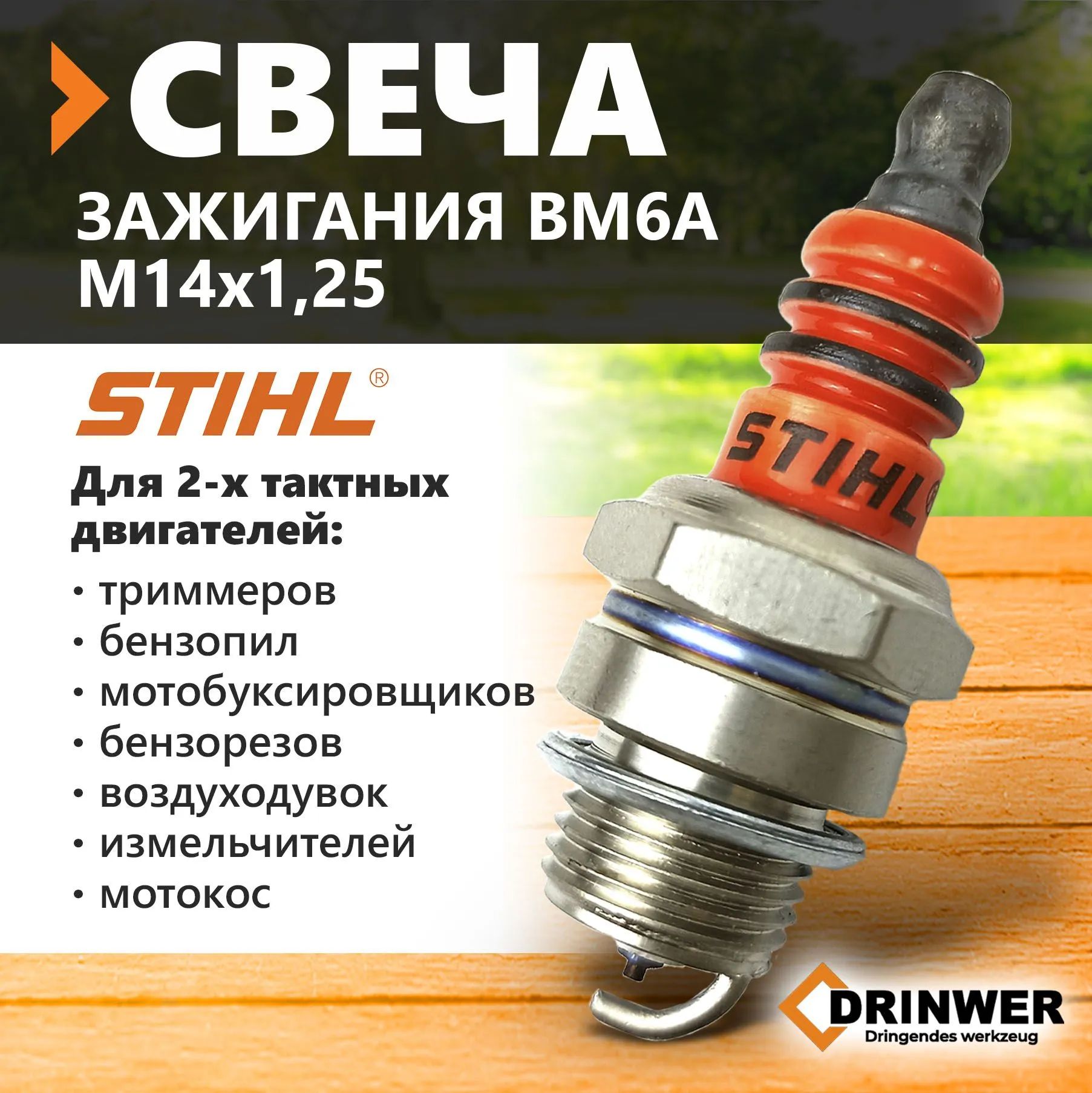 Свеча зажигания L7T BM6A 2х тактный бензоинструмент триммер, бензопила, бензобур воздуходувка Stihl Husqvarna Champion, Huter, Carver, Patriot Daewoo RedVerg Зубр Вихрь Калибр и другие