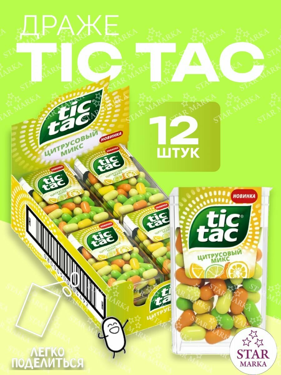 Конфеты драже Тик так освежающие 12 штук по 16 г