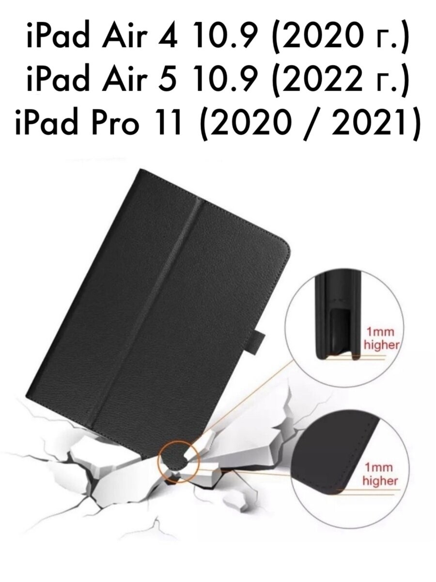 Чехол iPad Air 4 10.9 / iPad Pro 11 2020 г. 2021 г. 2022 г.