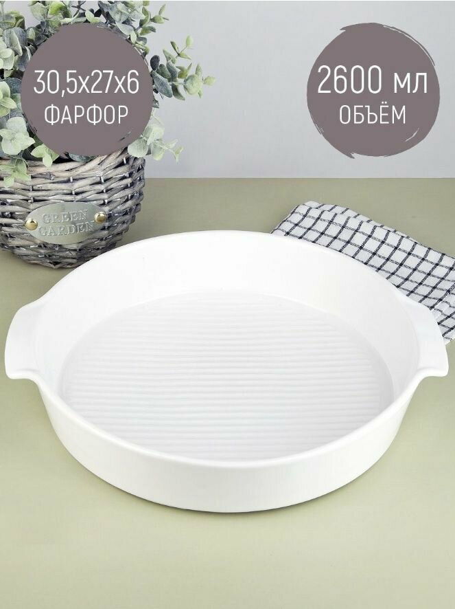 Форма для запекания "Маршмеллоу", 30,5х27 см, Nouvelle, 0530271