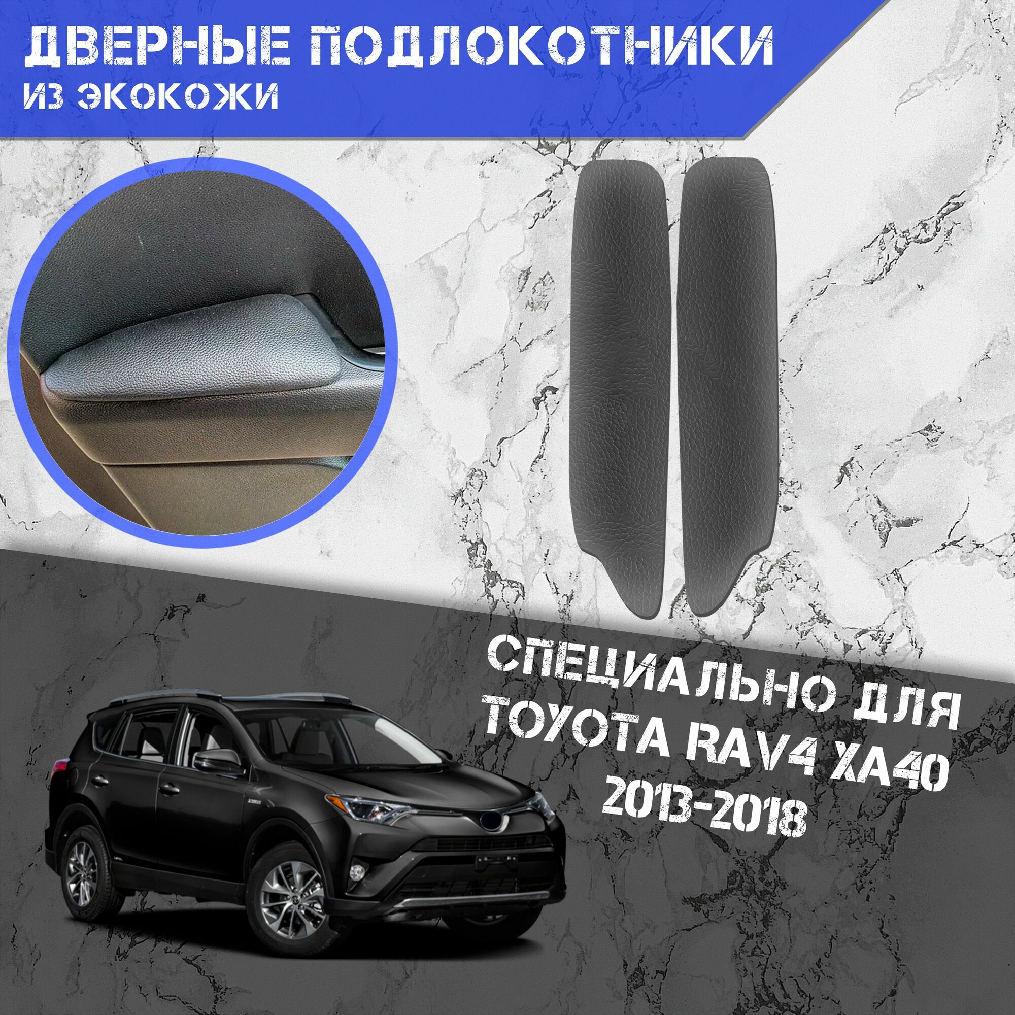 Дверные Подлокотники из экокожи на двери (Мягкие накладки) для Тойота Рав 4 / Toyota Rav4 XA40 2013-2018 (Передние 2 шт) Серые