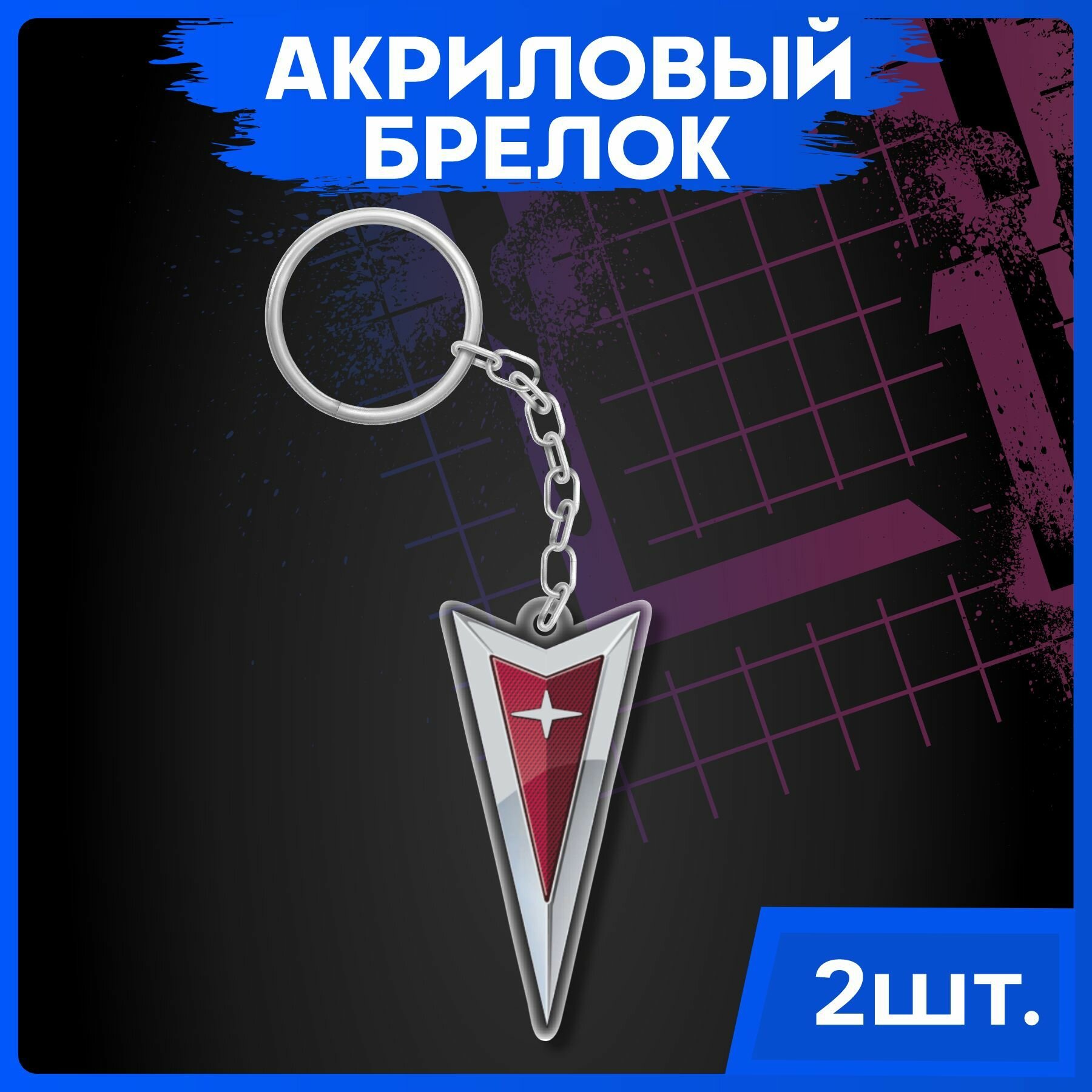 Брелок