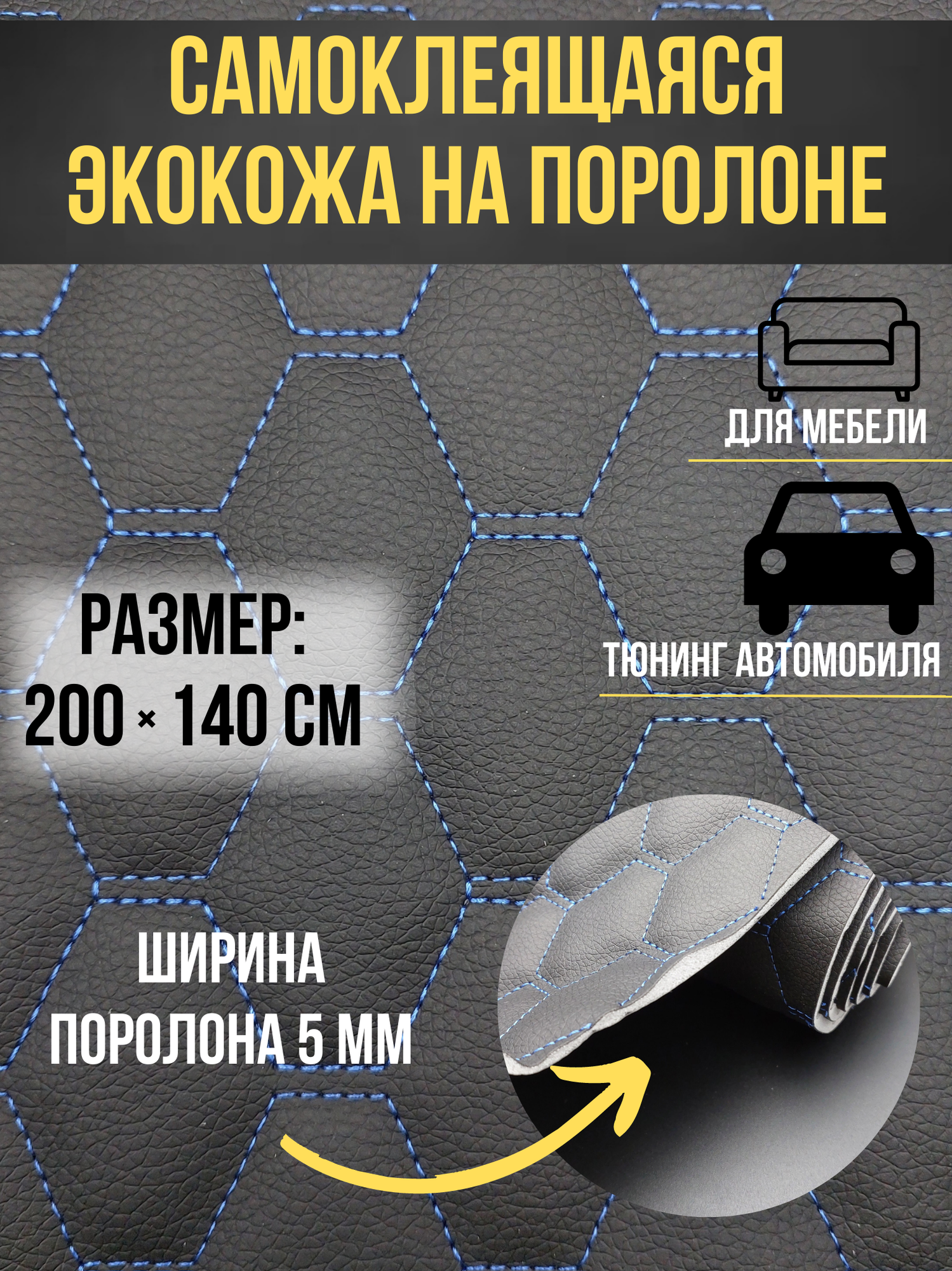 Автомобильная самоклеящаяся экокожа для обтяжки авто 200х140 см Кожзам ткань искусственная кожа