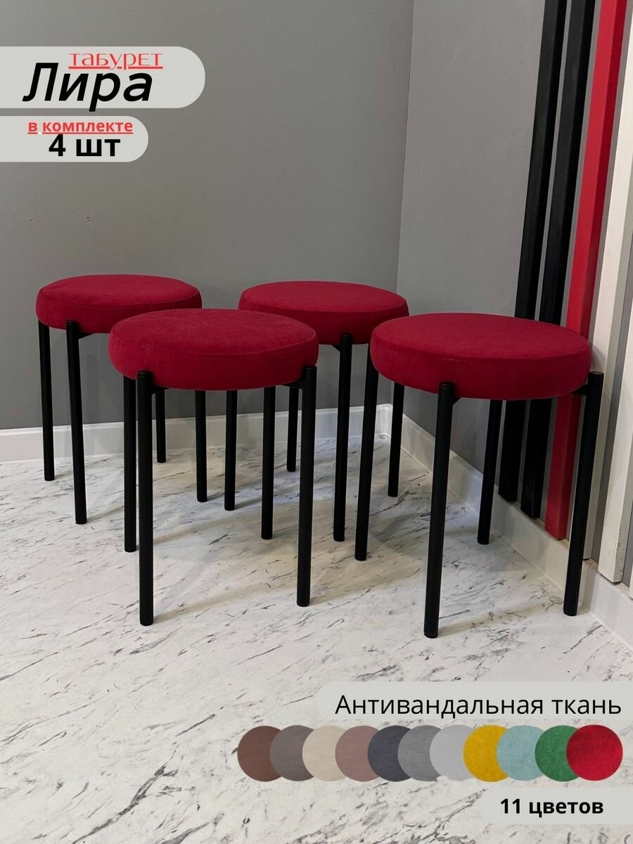 Мягкий табурет berry для кухни, черные ноги (Комплект из 4шт.)