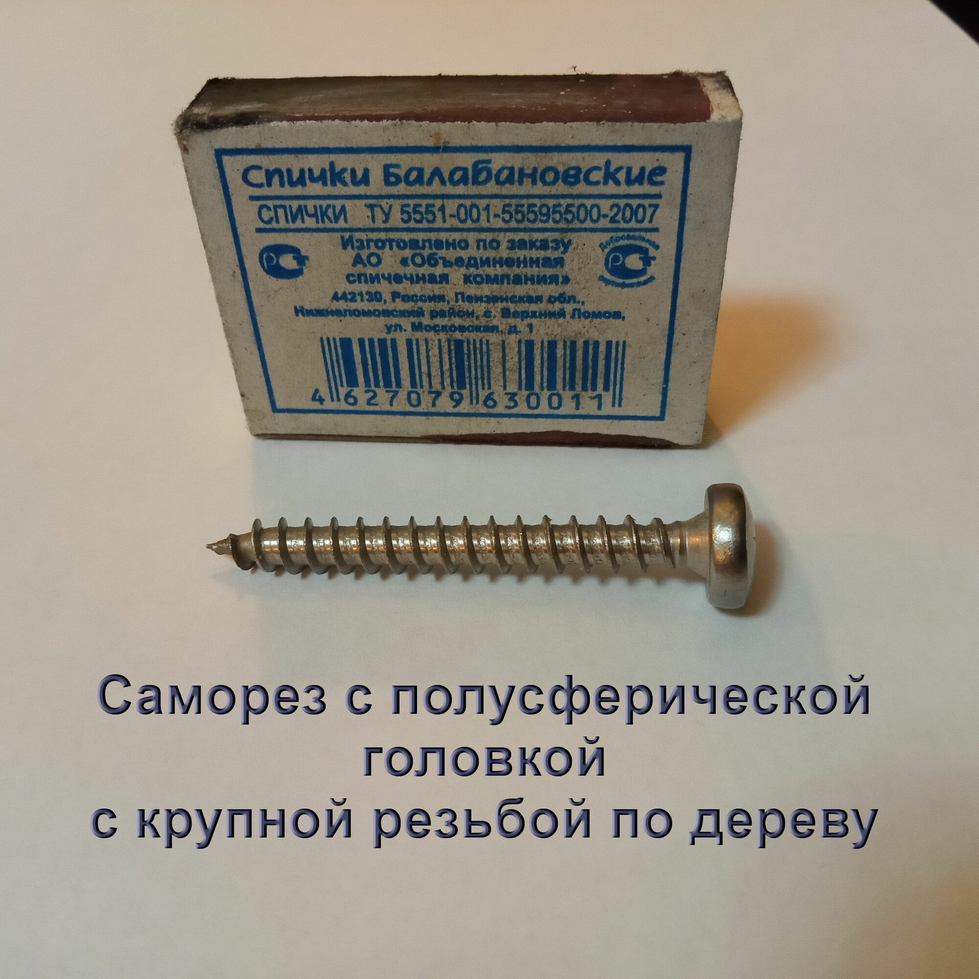 Саморезы нержавеющие по дереву 6х50
