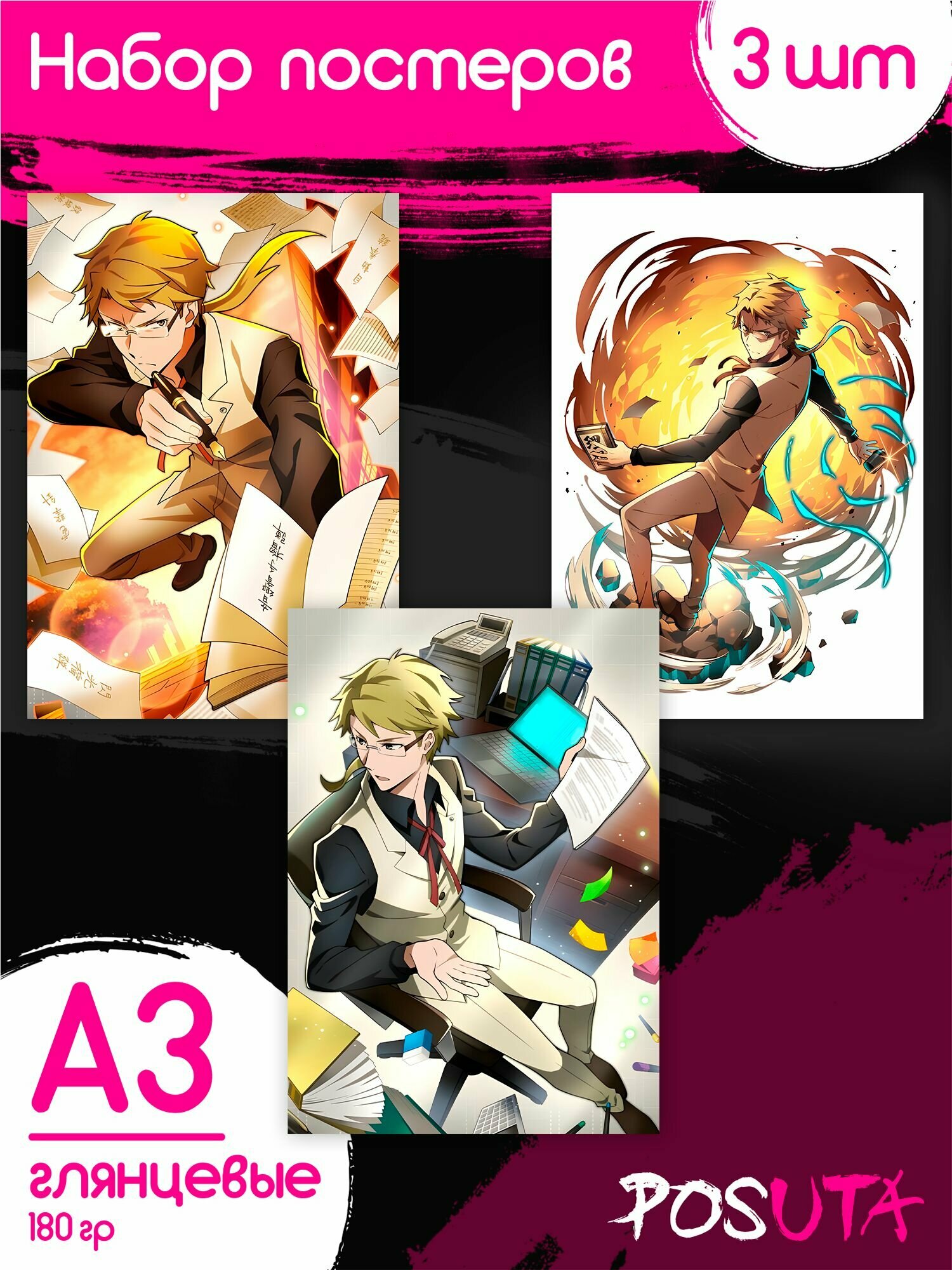 Постеры Бродячие псы манга Bungo Stray Dogs Доппо
