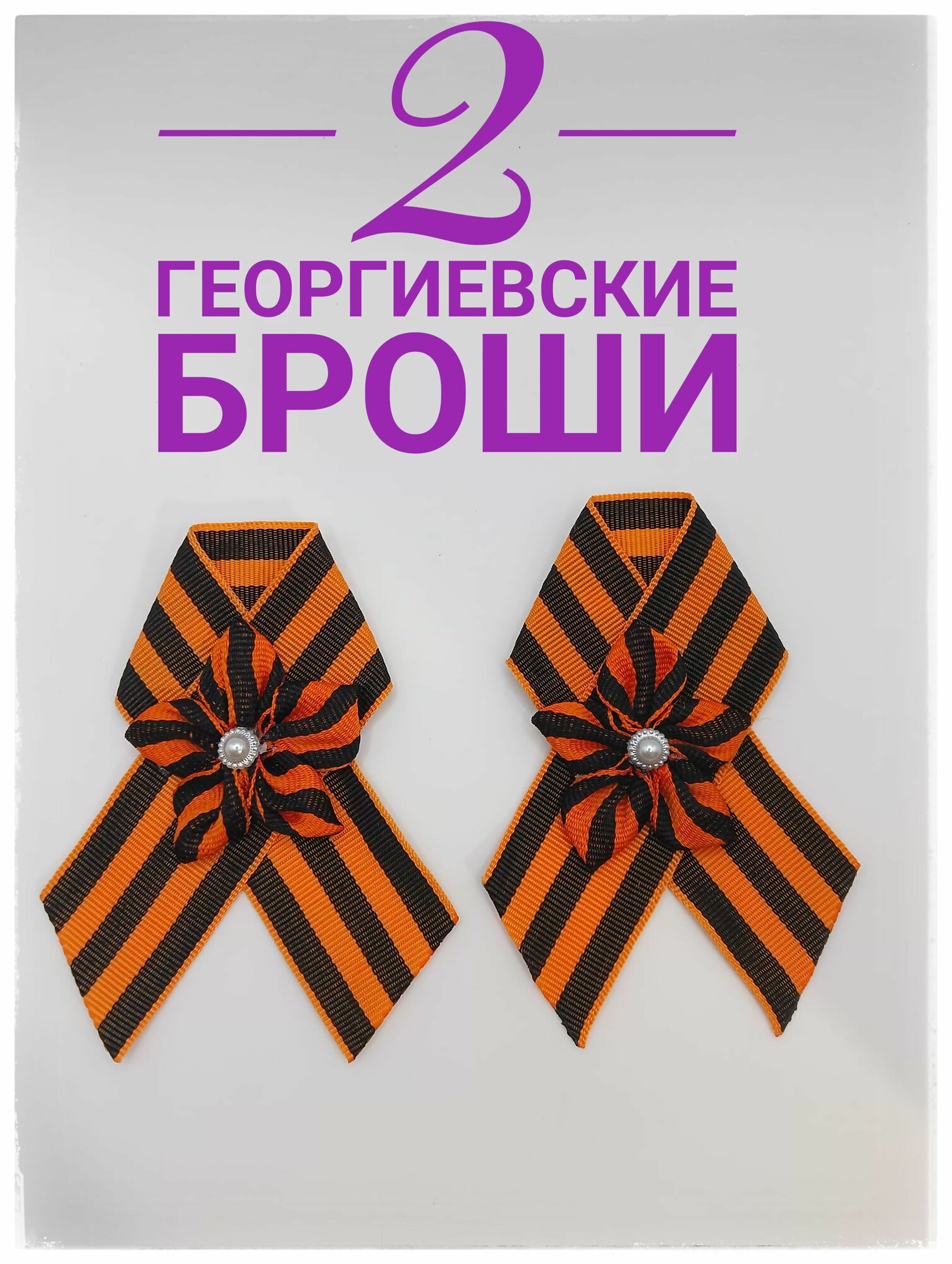 Комплект брошей, пластик