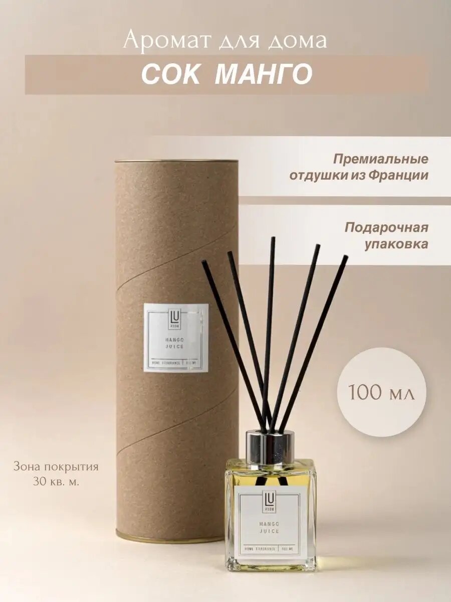 Освежитель воздуха для дома с палочками, Mango Juice