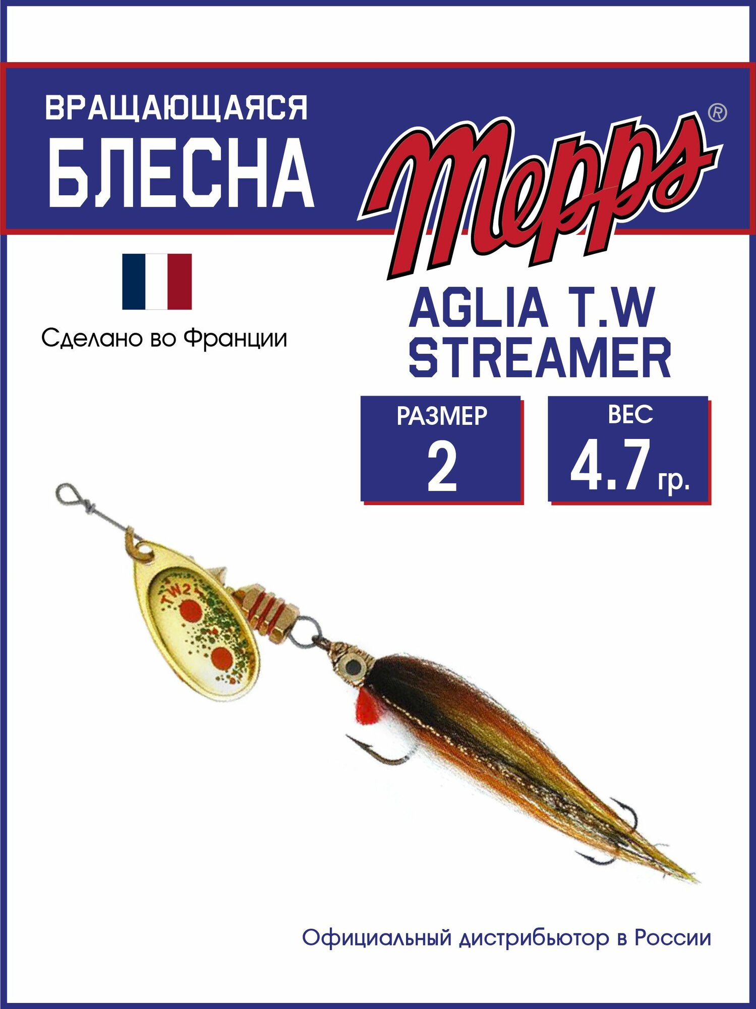 Блесна вращающаяся для рыбалки Mepps AGLIA T.W STREAMER OR №2 блистер. Приманка на щуку, судака, окуня