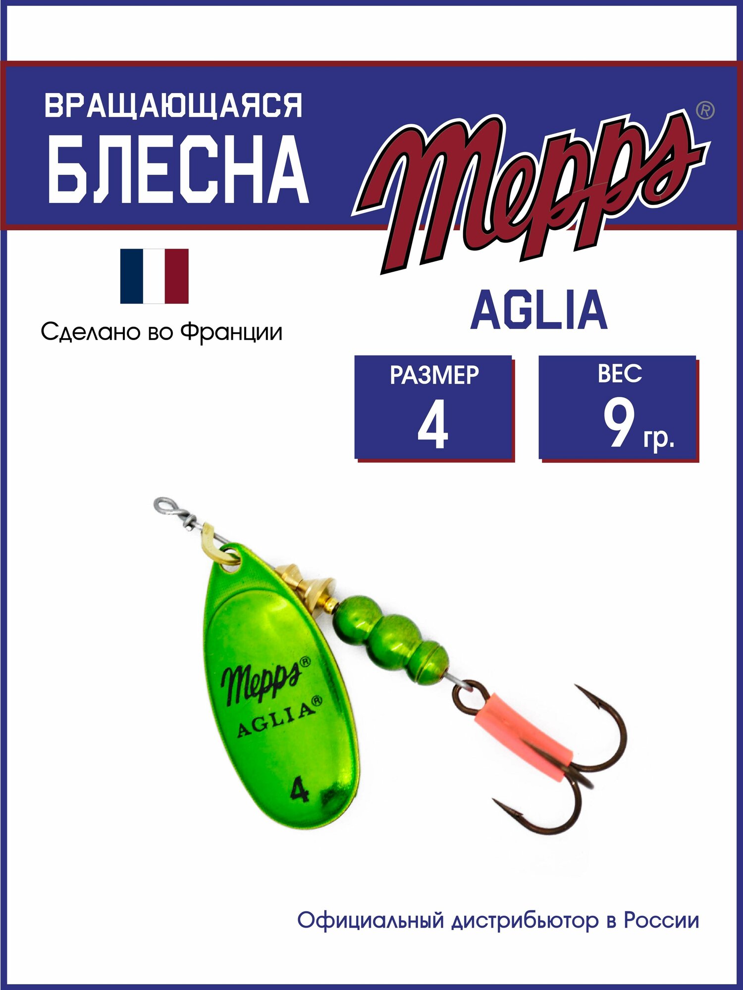 Блесна вращающаяся для рыбалки Mepps AGLIA Platium OR/VERT №4. Приманка на щуку, окуня, форель
