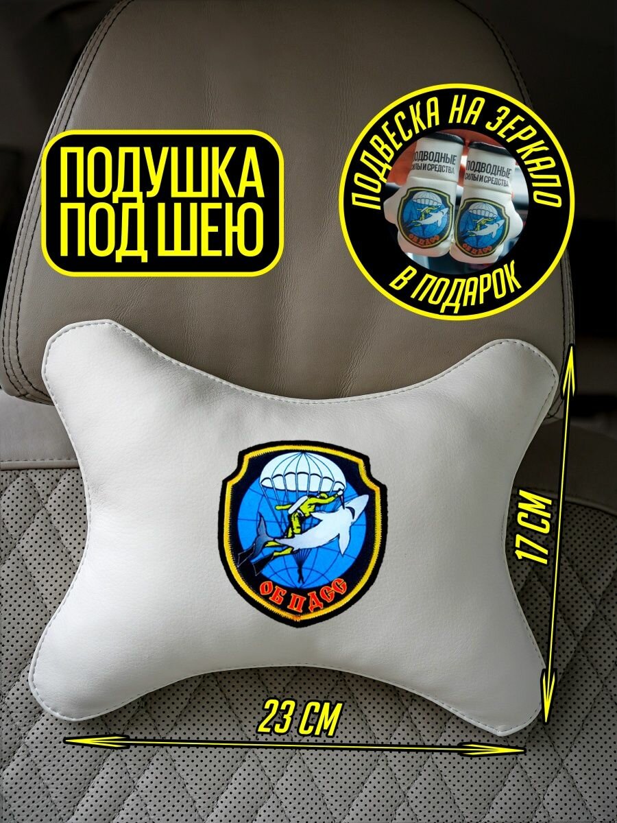 Подушка в авто для служащего в армии Подарок военному
