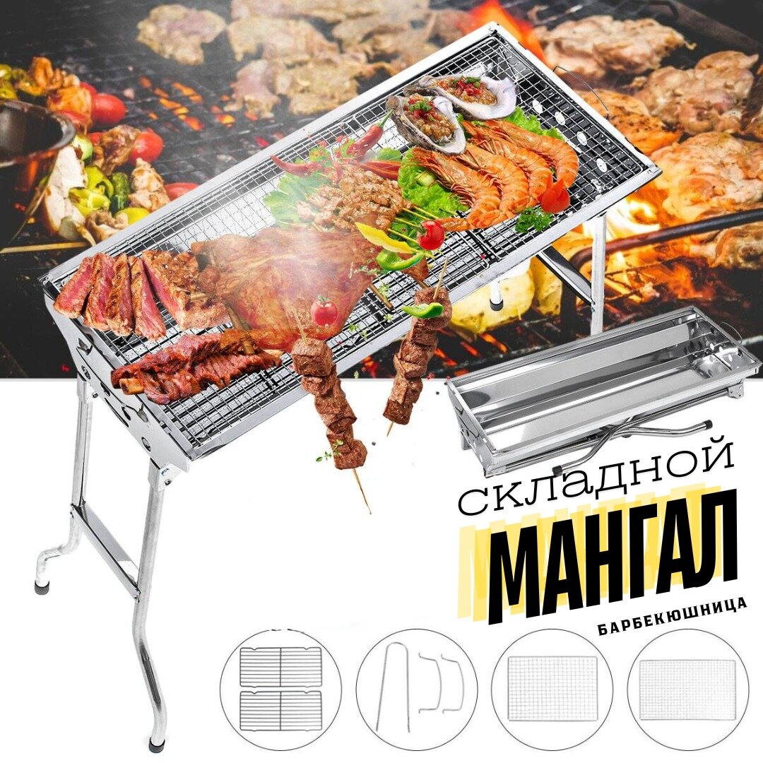 Мангал складной для барбекю многофункциональный / Решетка-гриль / Уличный гриль из нержавеющей стали