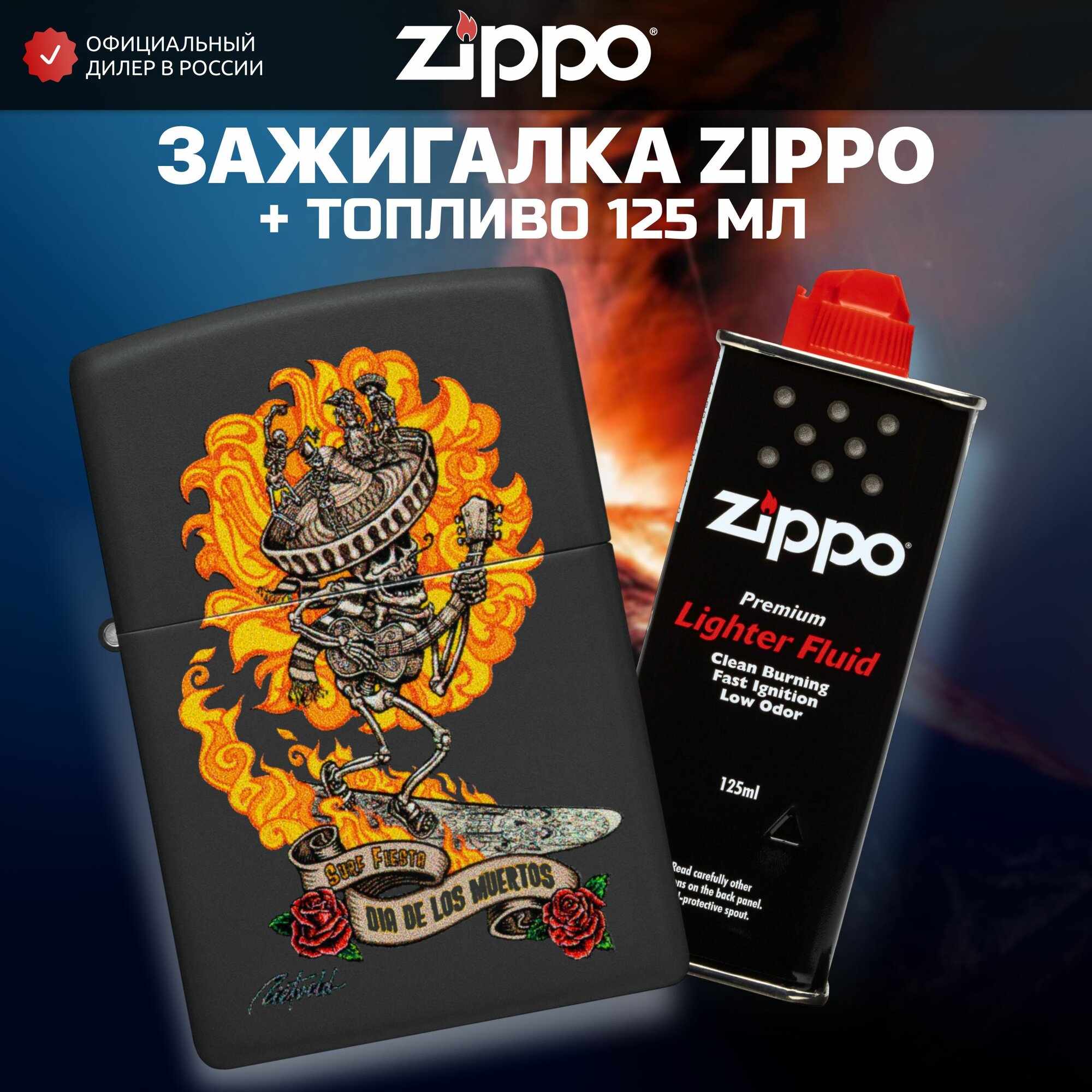 Зажигалка бензиновая ZIPPO 48954 Rick Rietveld + Бензин для зажигалки топливо 125 мл
