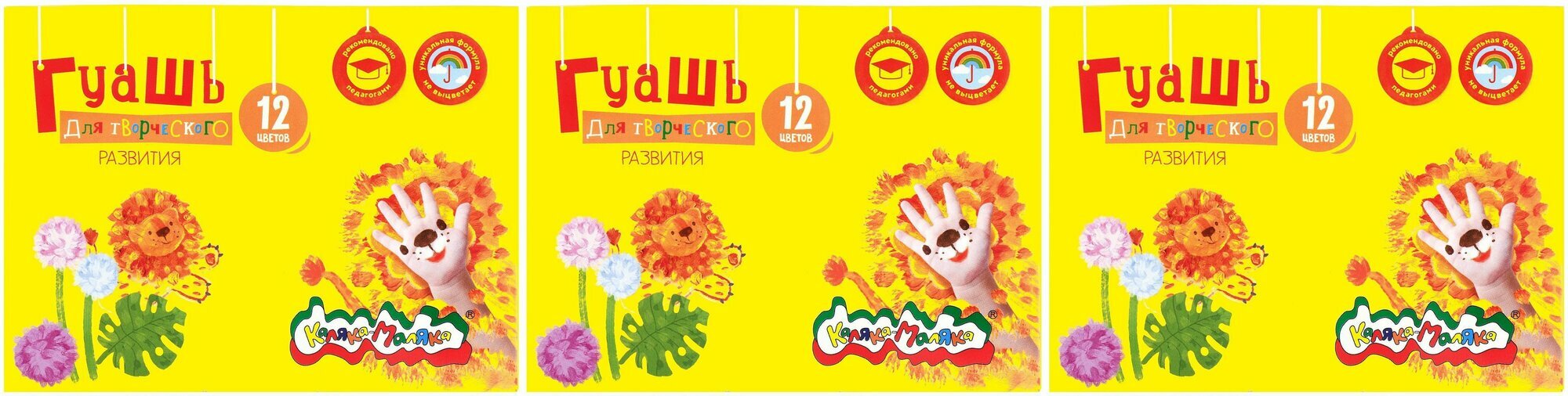 Каляка-Маляка Гуашь, 12 цветов, 17,5 мл, 3 шт