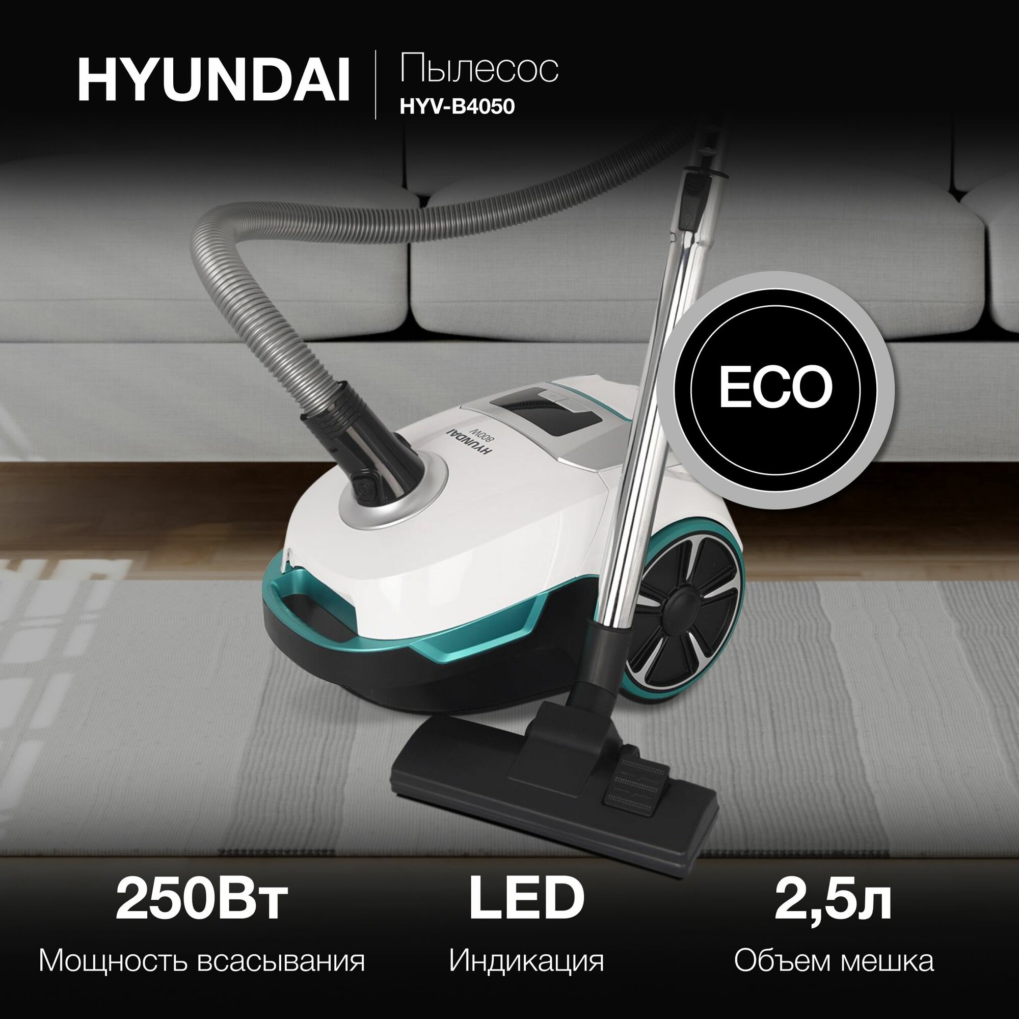 Пылесос мешковой HYUNDAI HYV-B4050