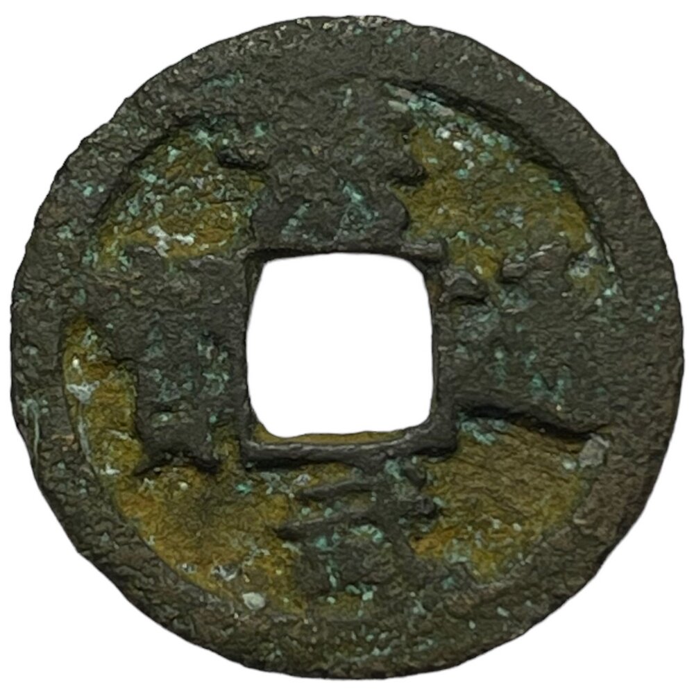 Китай, Династия Мин, Император Тай Цзу, Провинция Хунъу 1 кэш 1368-1399 гг.