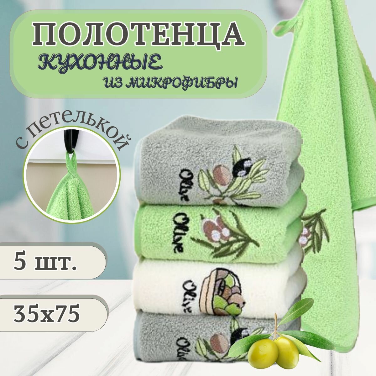 Набор полотенец CASERO, из микрофибры, 35 х 75 см, 5 шт, для кухни, белые, серые