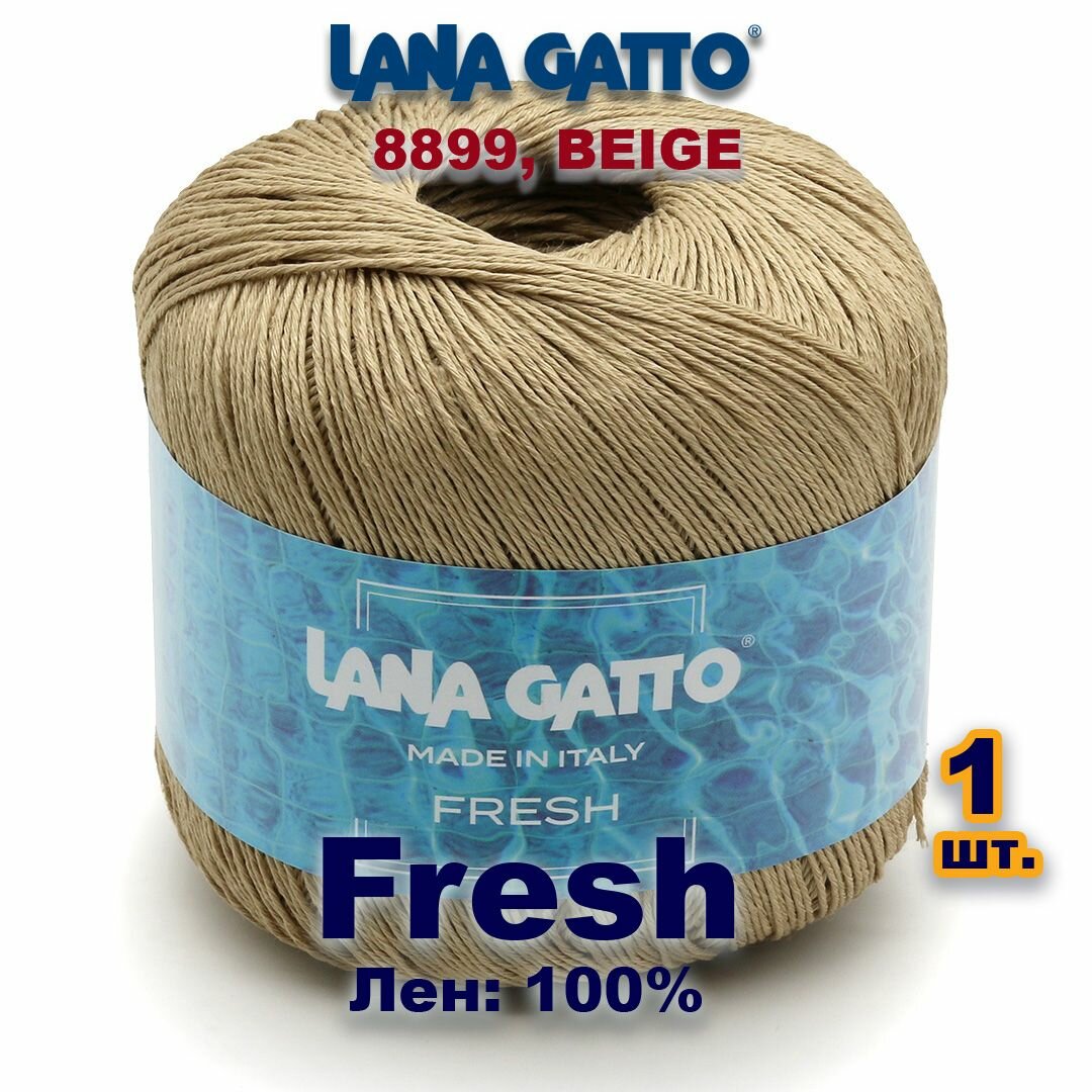 Пряжа Lana Gatto Fresh / 100% Лен / Цвет: 8899, BEIGE (1 моток)