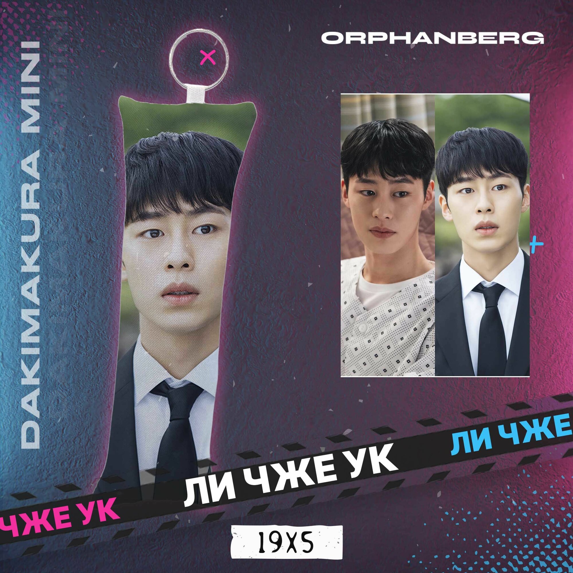 Мини дакимакура Ли Чже Ук
