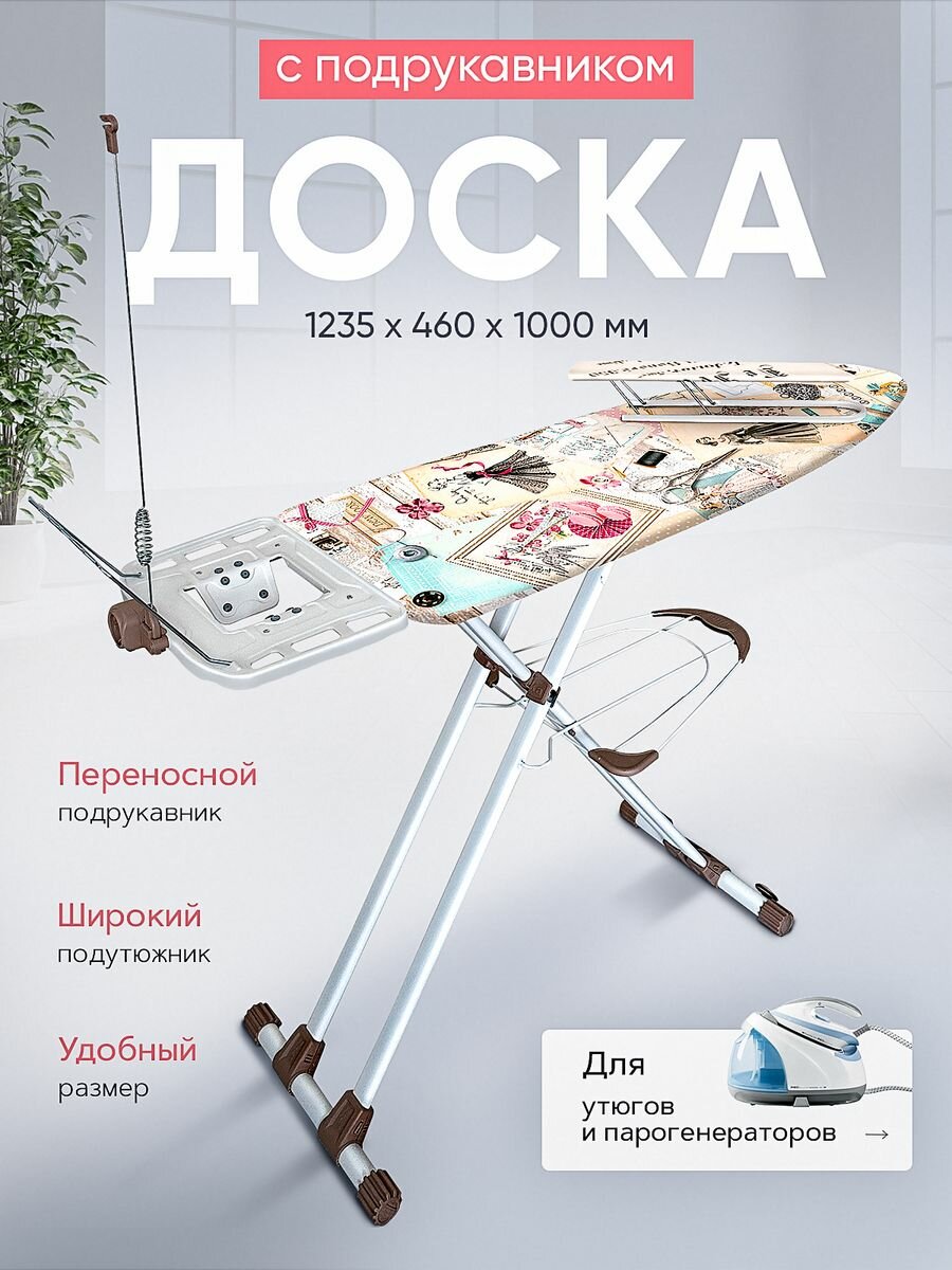 Доска гладильная широкая с полкой для белья, с розеткой, Валенсия 2