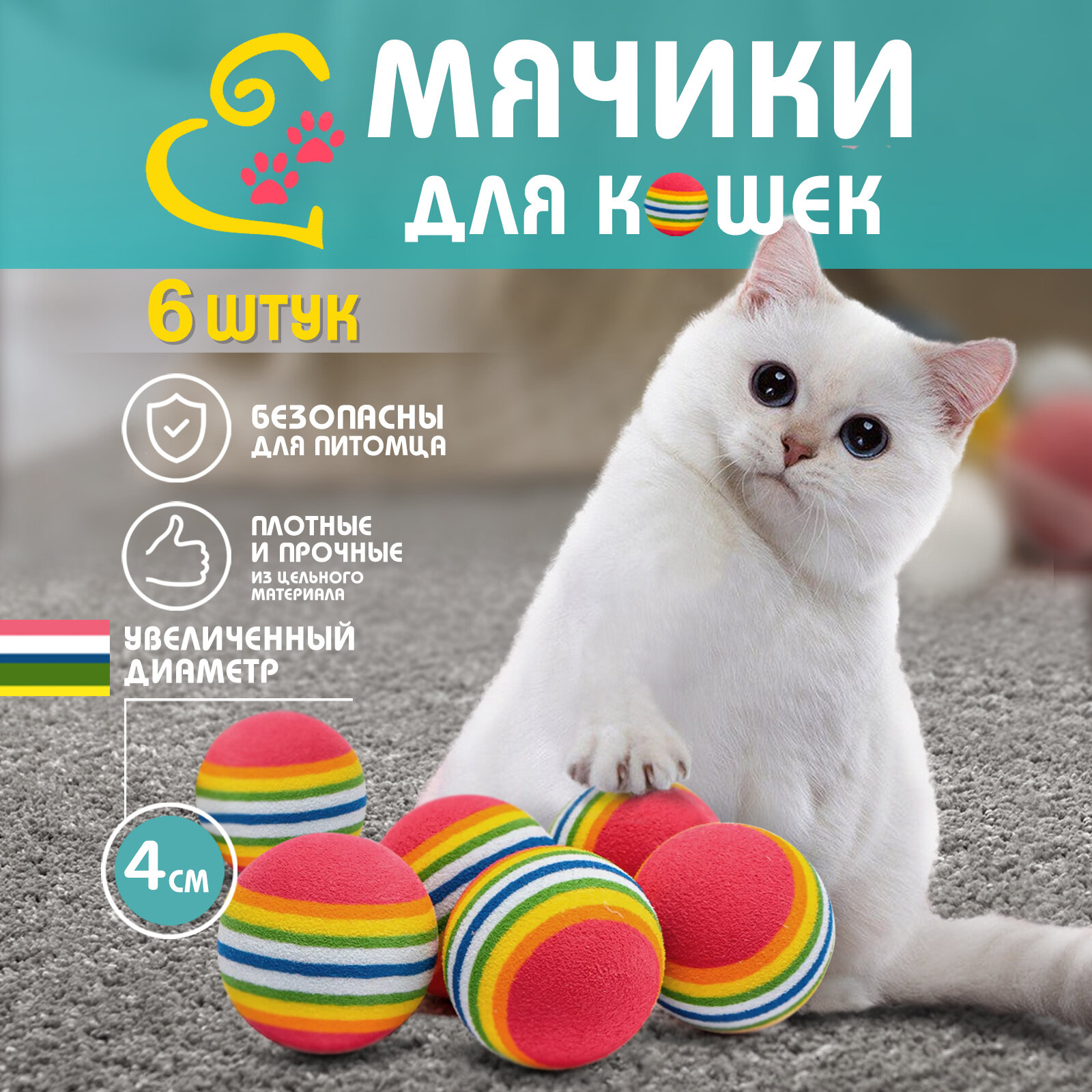 Мячики для котов и кошек CATRAN интерактивный набор игрушек для котят и взрослых кошек, 6 шт