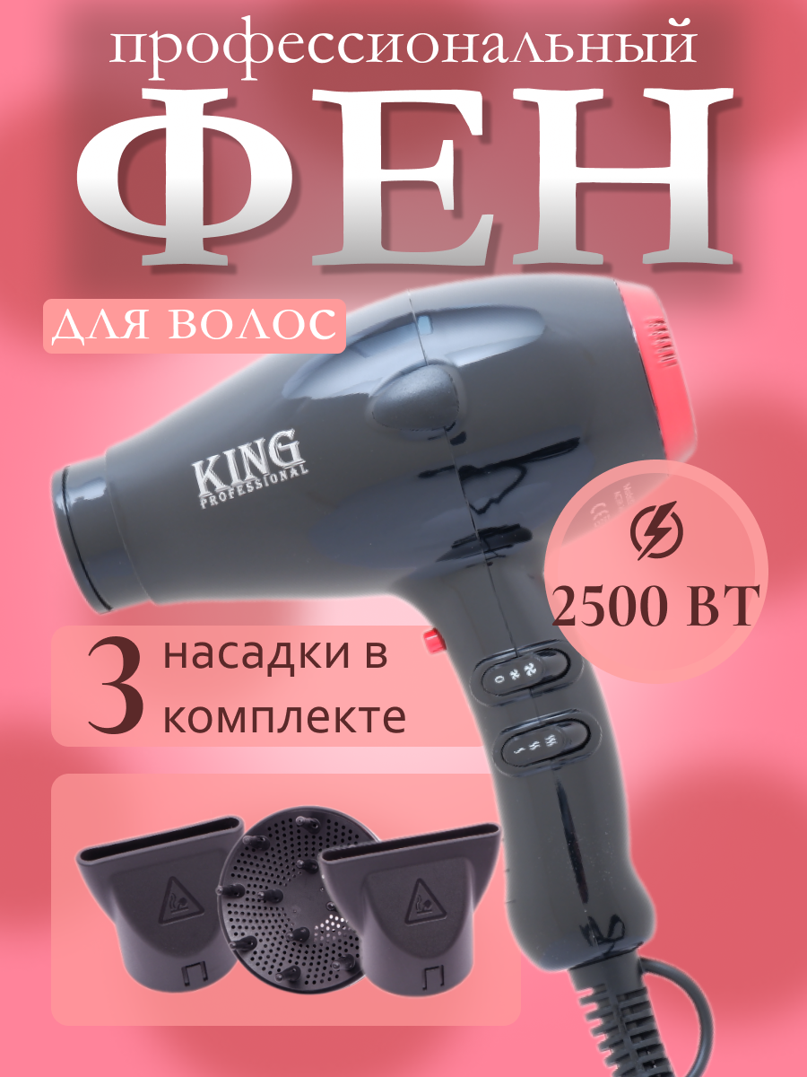 Фен профессиональный, диффузор , 2 концентратора, 2500вт, холодный поток, для укладки и сушки волос