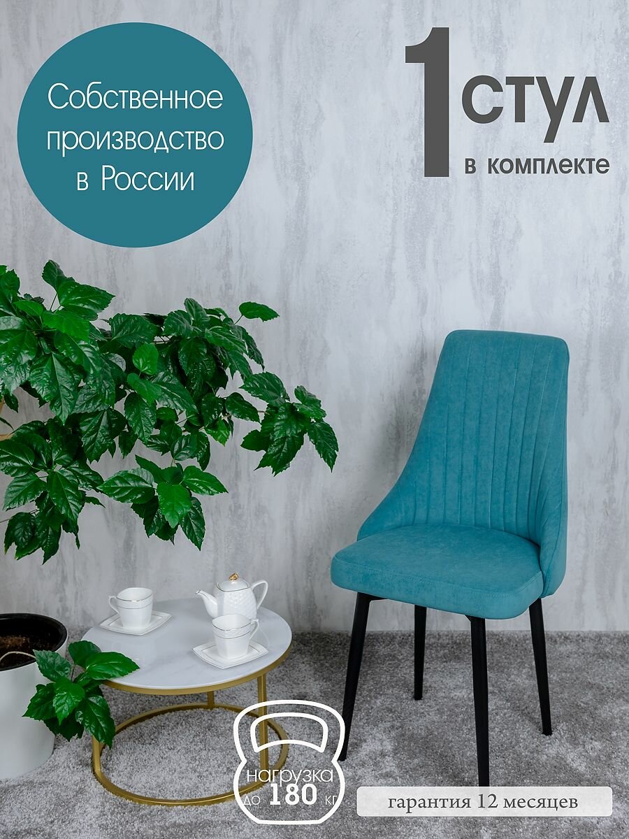 Стул мягкий, цвет бирюзовый