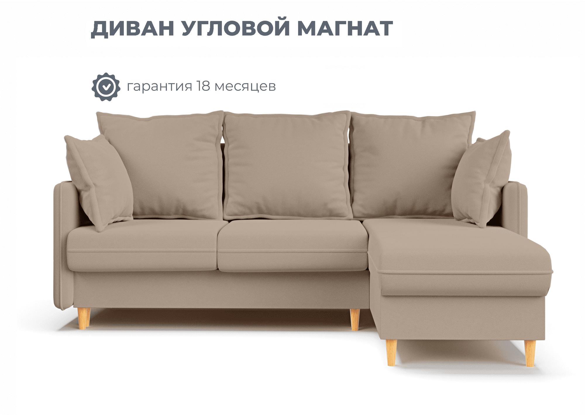 Диван угловой, раскладной Магнат, Легкомаркет, в цвете светло-коричневый (Велутто 06)