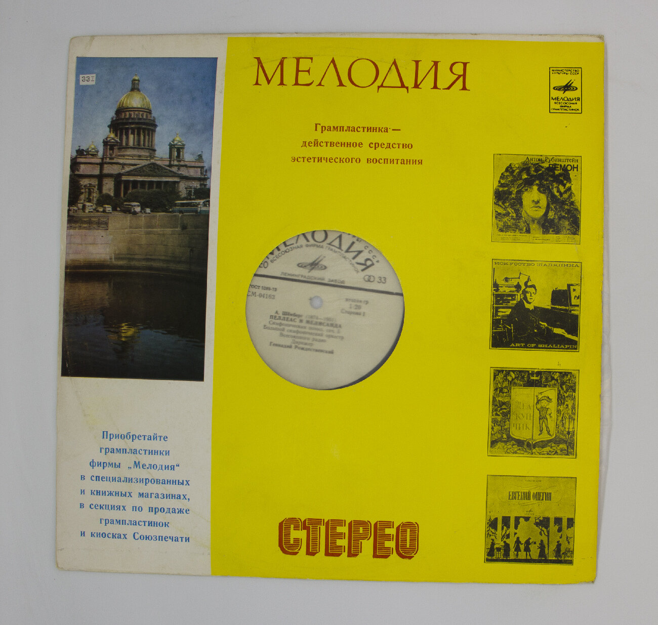 Виниловая пластинка . Шёнберг - Пеллеас Мелисанда. Геннадий Рождественский