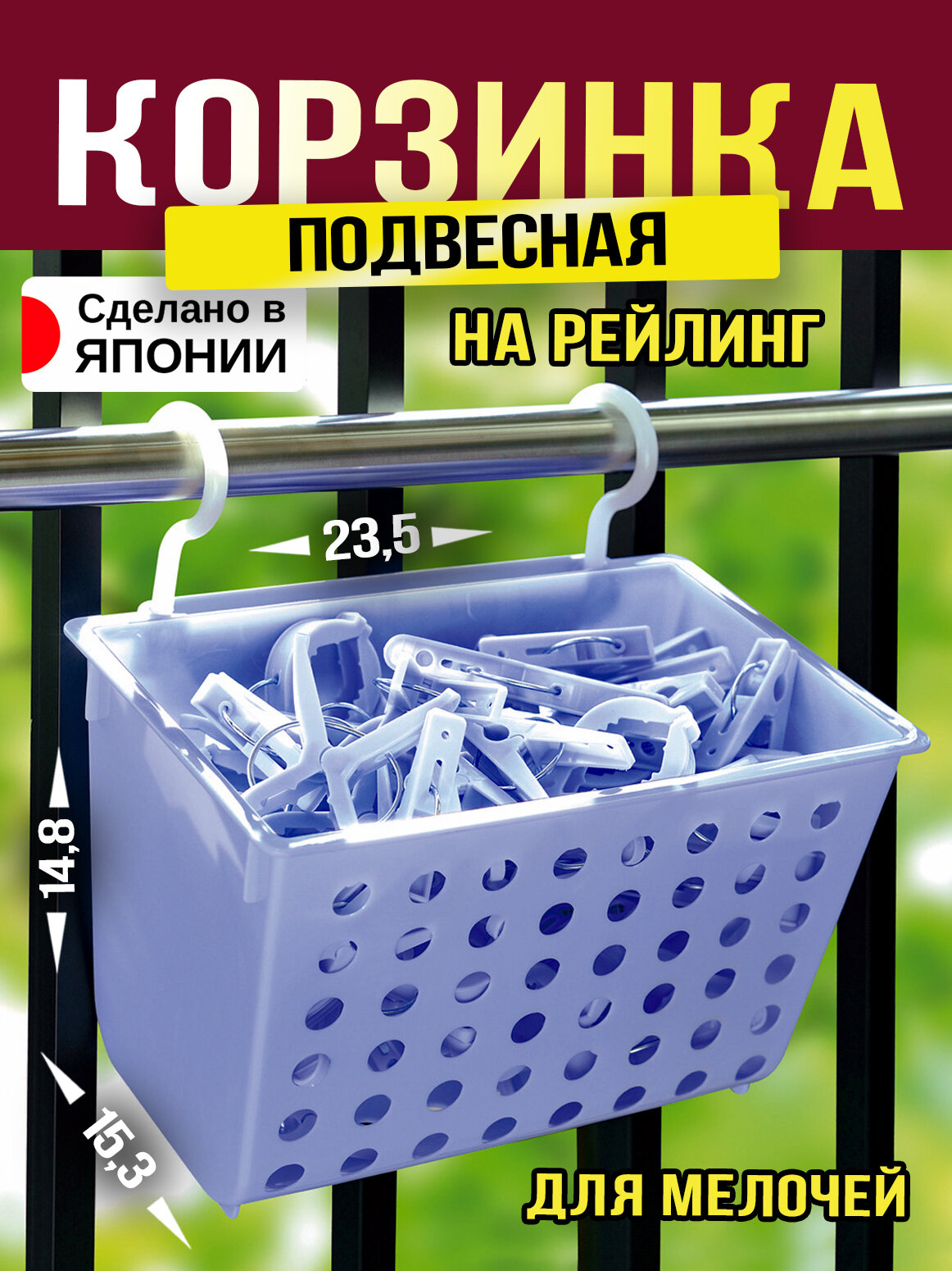 Корзинка органайзер подвесной для хранения мелочей на кухне и в ванной Sanada 23,5х15,3х14,8 см