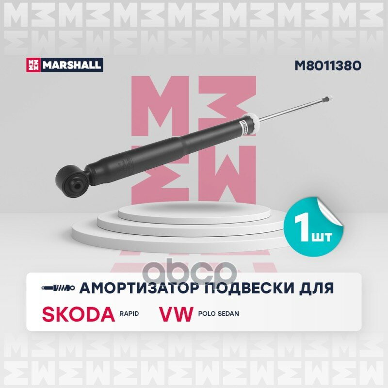 Амортизатор газ. задн. Skoda Rapid 12- VW Polo Sedan I 10- M8011380 MARSHALL арт. M8011380
