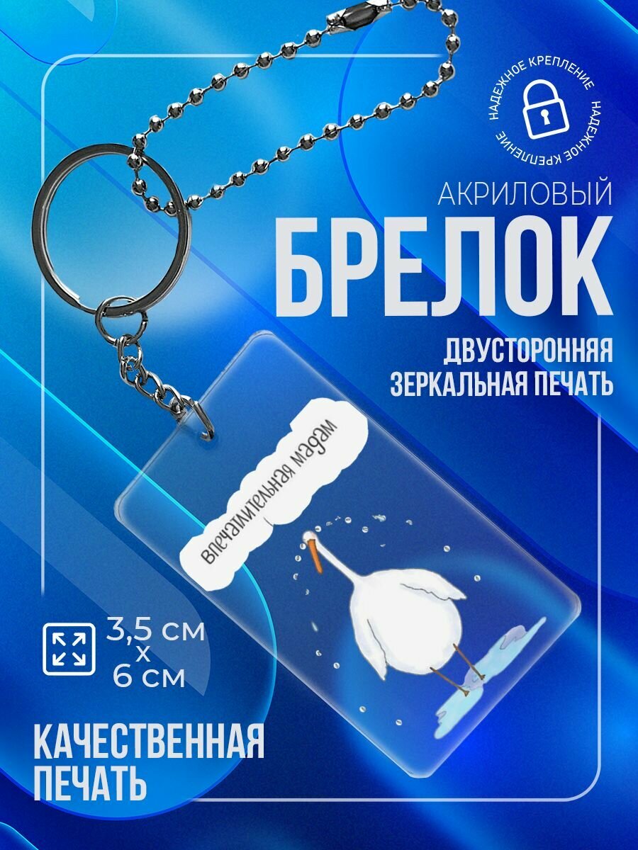 Брелок