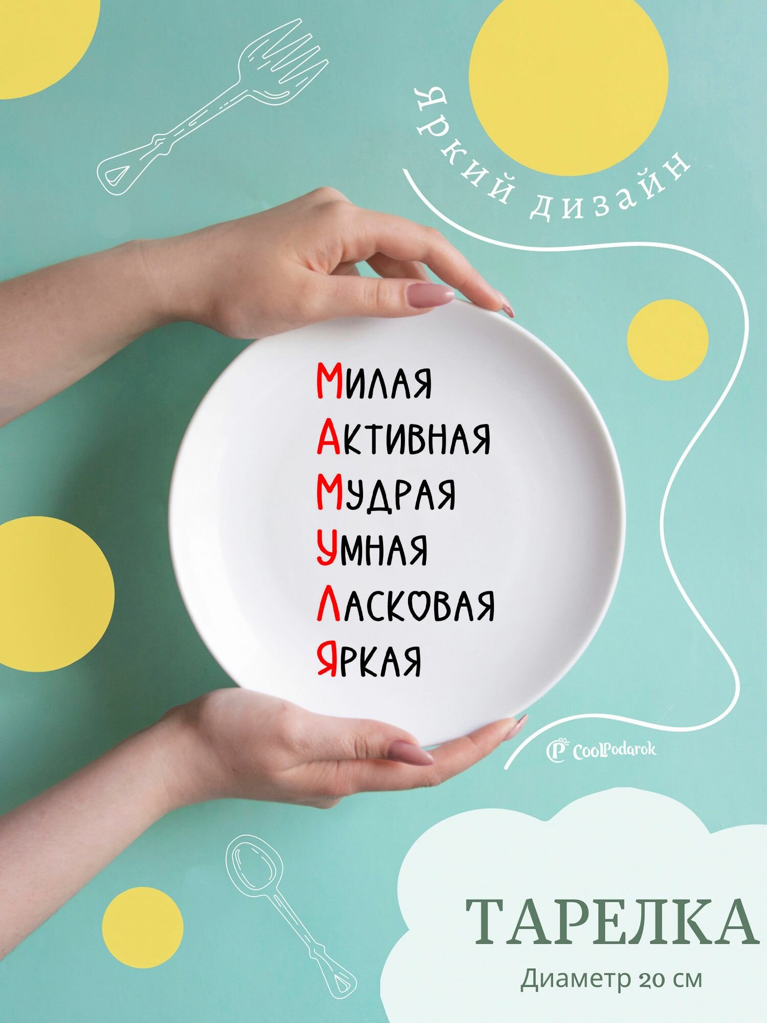 Тарелка Семья Комплименты Маме