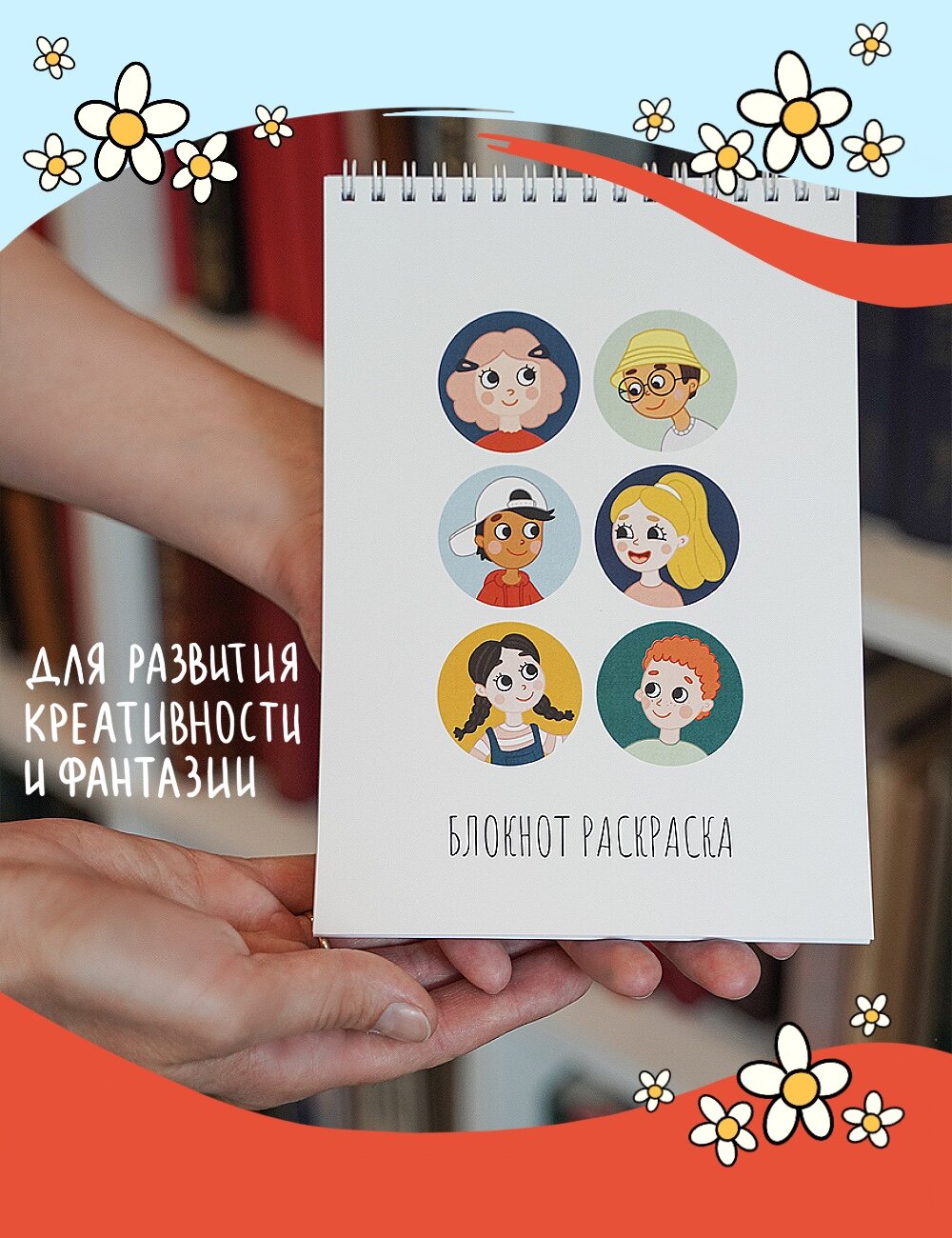 Блокнот-раскраска