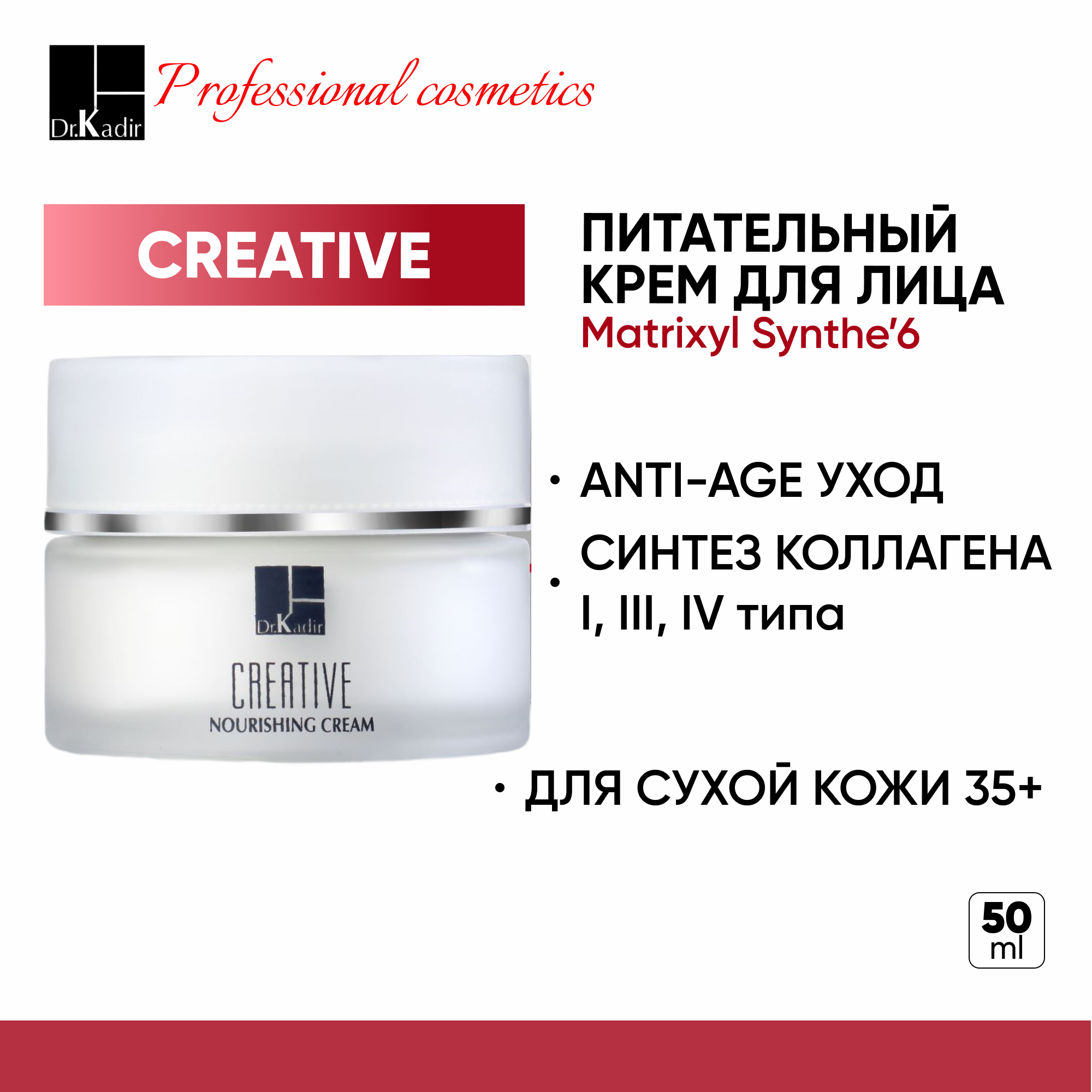 Dr.Kadir Питательный крем для сухой кожи Креатив - Creative Nourishing Cream For Dry Skin