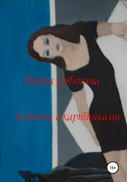 Книжка с картинками [Цифровая книга]