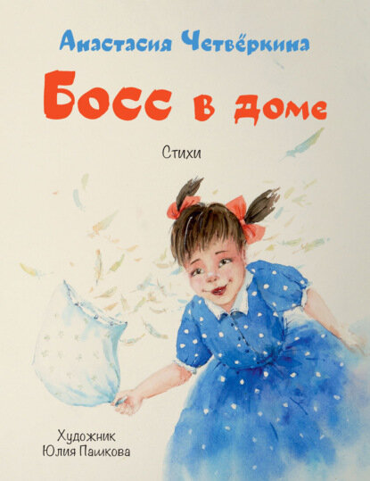 Босс в доме [Цифровая книга]