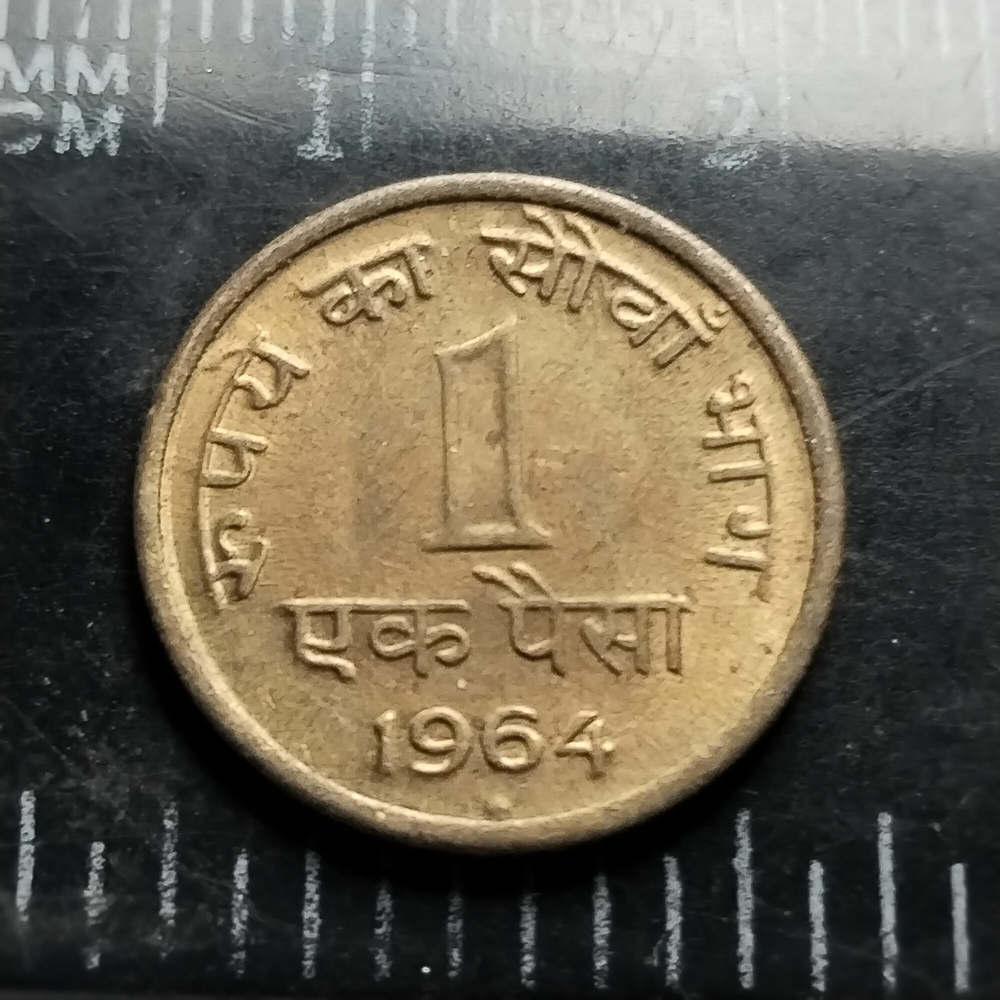 Индия 1 пайс 1963-64. AUNC