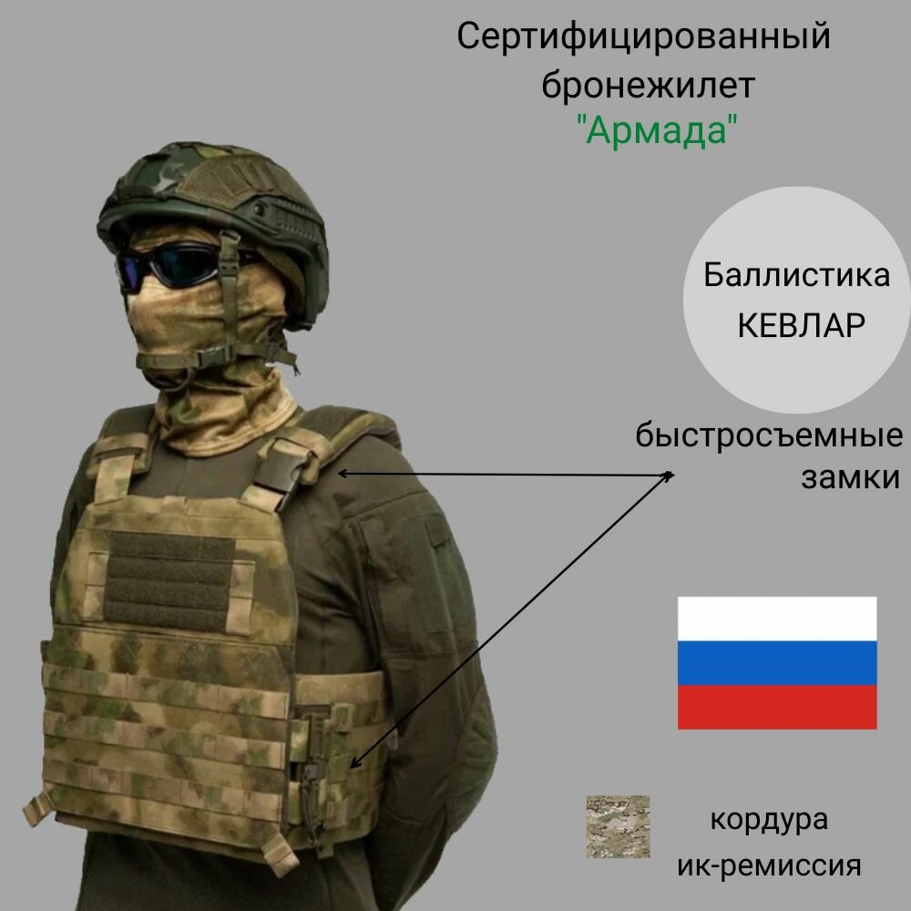 Бронежилет "Армада" кевлар, с защитой Бр1, С, С2