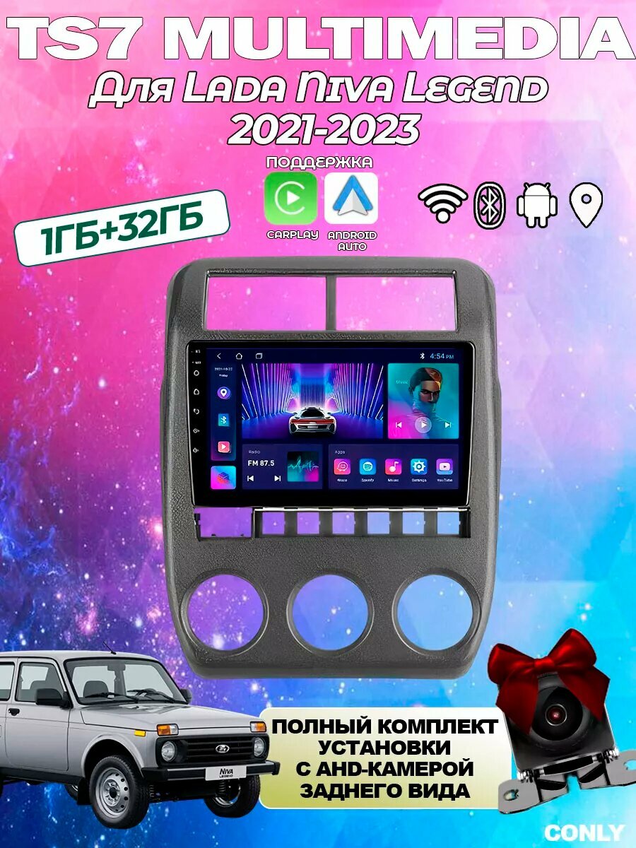 Андроид магнитола для Lada Niva Legend 2021-2023 TS7 Bluetooth, FM/AM, GPS, Сенсорная