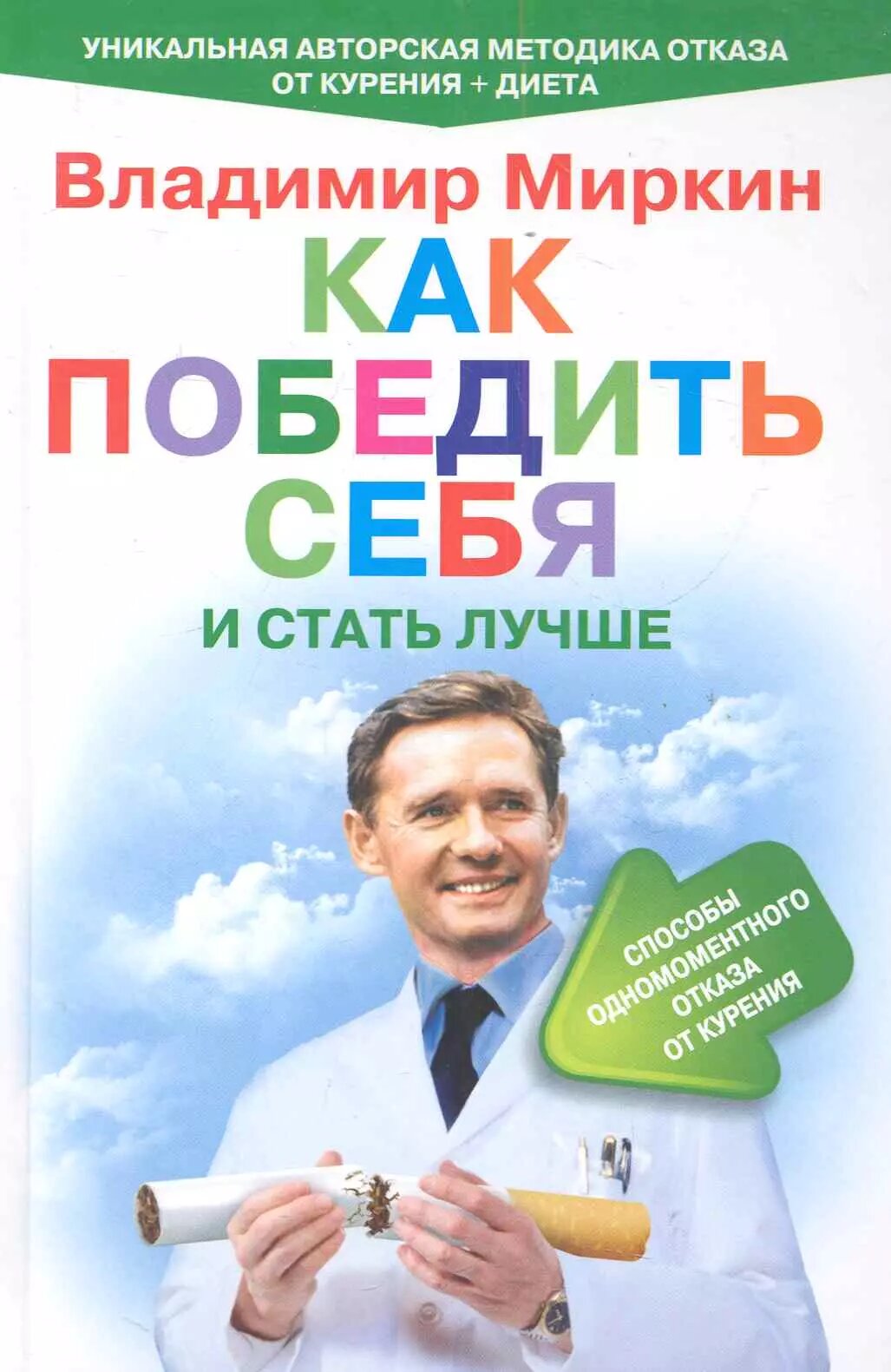 Как победить себя и стать лучше