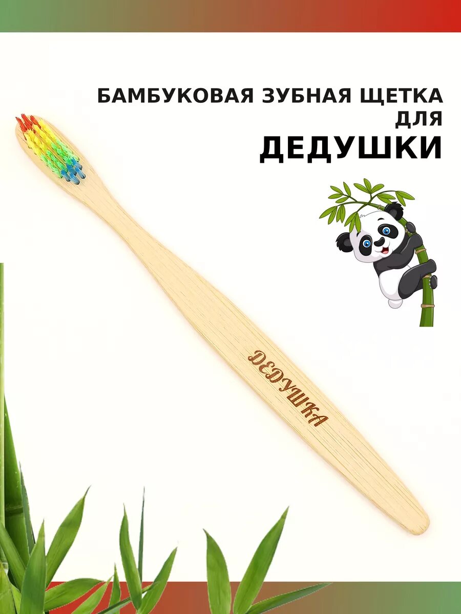 Бамбуковая зубная щетка средней жесткости для дедушки, разноцветная