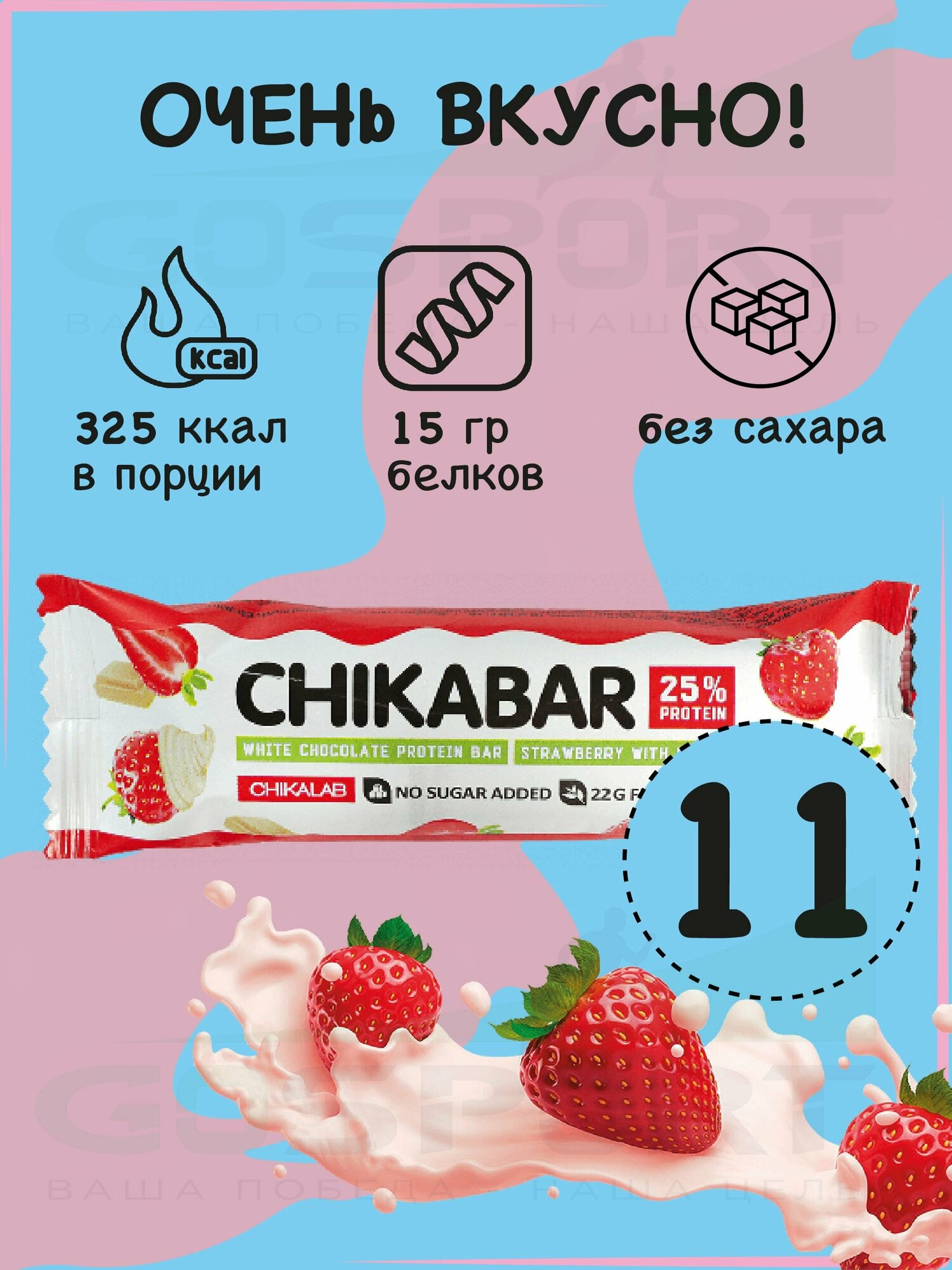 Протеиновый батончик Chikalab Chikabar 11 x 60 г, Клубника со сливками